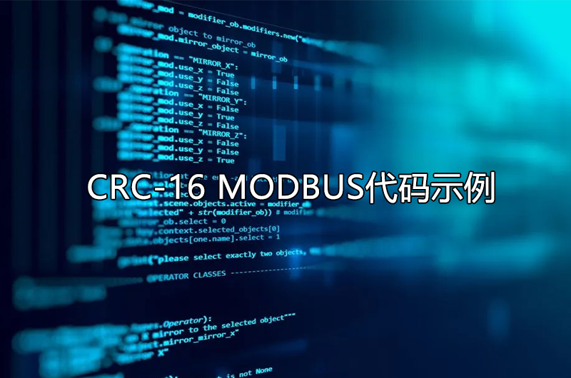CRC-16 MODBUS原理简介，代码示例 | Modbus物联网云平台