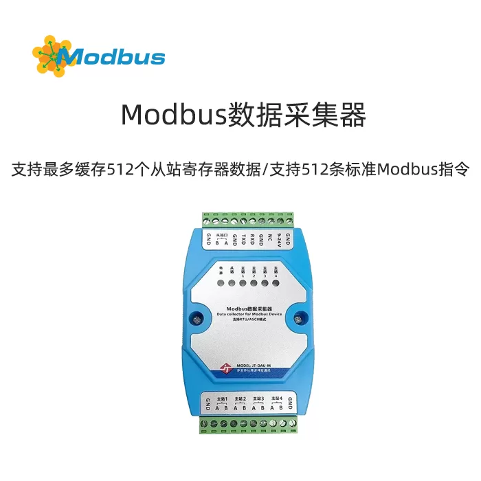 Modbus数据采集器：多主多从高速通讯，工业级ARM技术 | Modbus物联网云平台